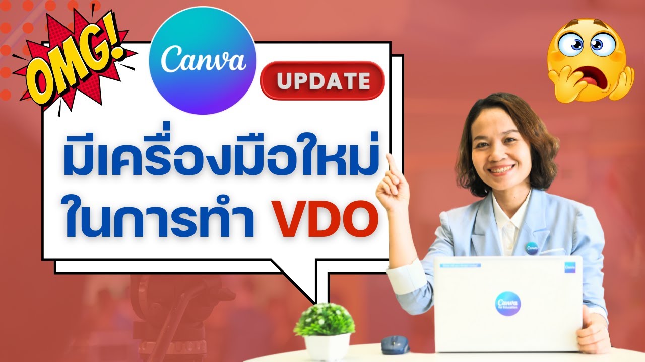 เครื่องมือตัดต่อ VDO ออกใหม่ ใน Canva - YouTube