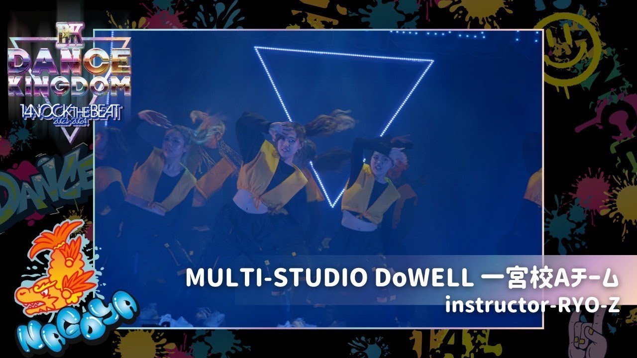 【DANCE KINGDOM NAGOYA 2024 KNOCK THE BEAT】MULTI-STUDIO DoWELL 一宮校 Aチーム ｜ RYO-Z ｜エイベックス•ダンスマスター ...