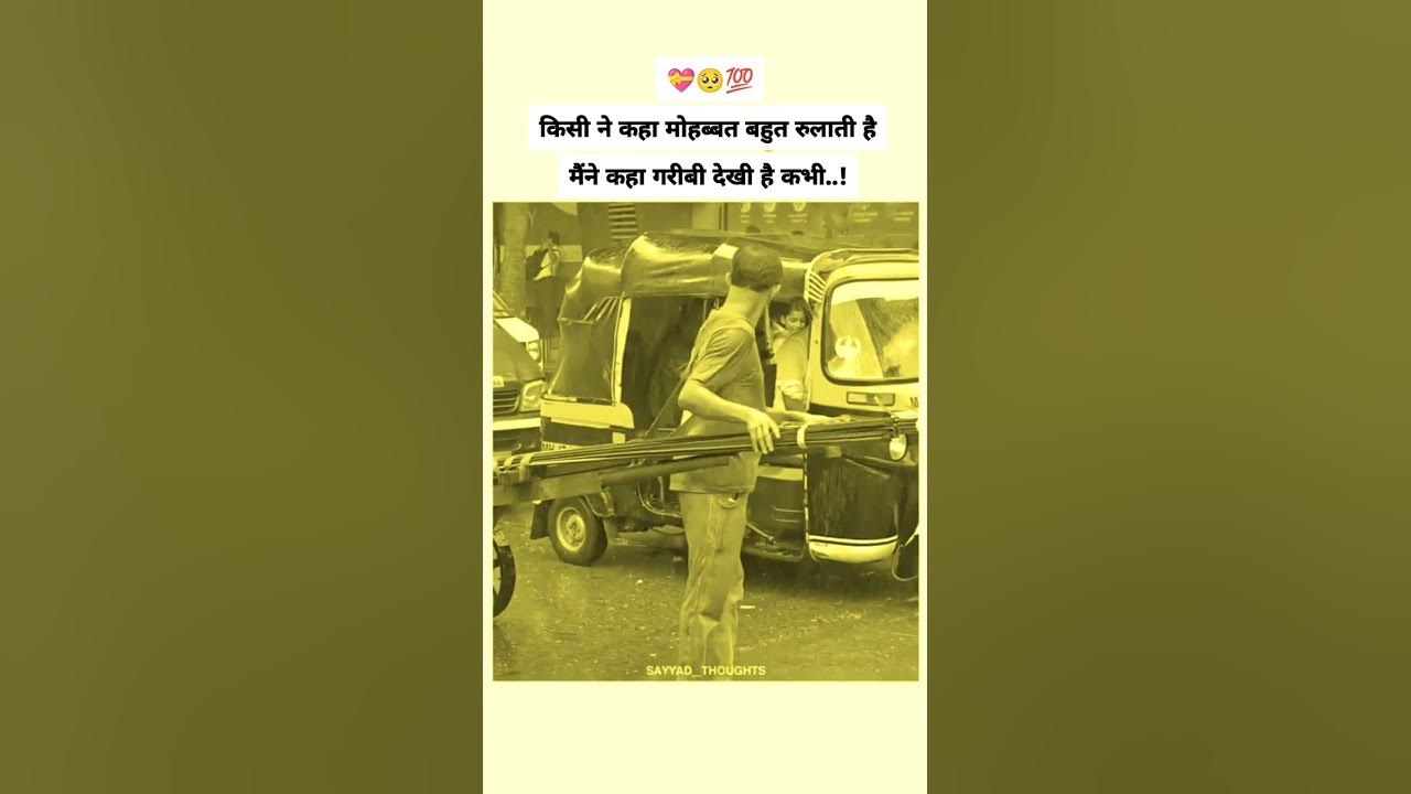 गरीबी बहुत रुलाती हैं Trending Motivation Shortfeed