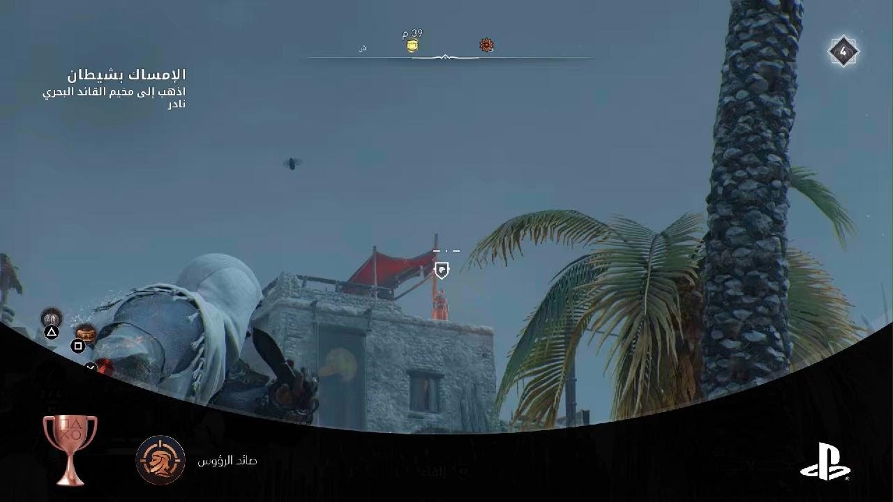 Assassin's Creed Mirage Trophy - YouTube