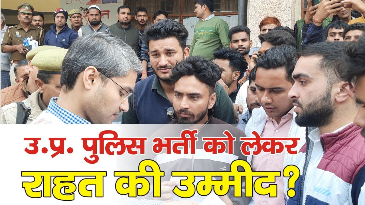 Up Police News || Police Bharti News || Shamli News || DM Shamli # ...