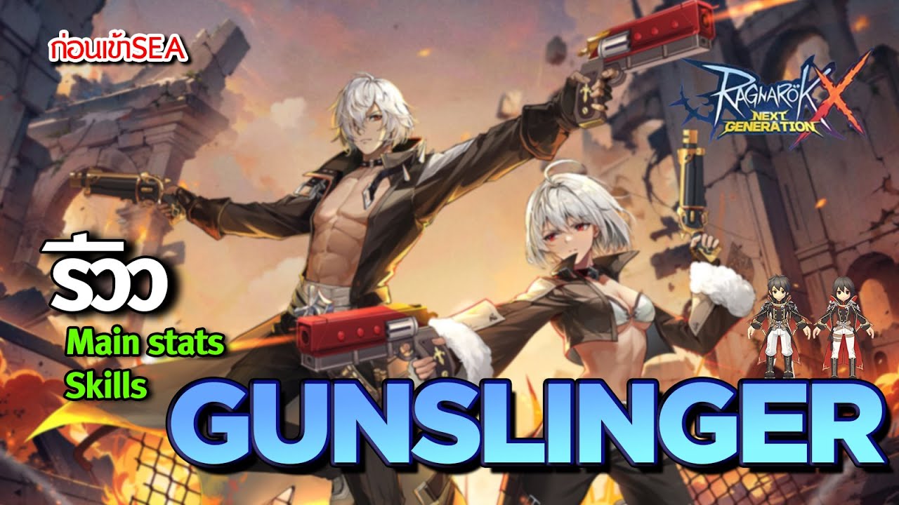 ROX Gunslinger รีวิวแบบละเอียดยิบ - YouTube