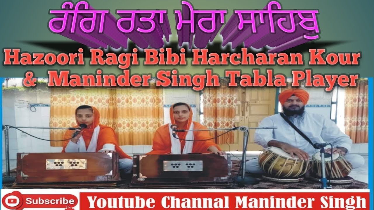 RANG RATA MERA SAHIB Bibi Harcharan Kaur And Tabla Player Maninder ...