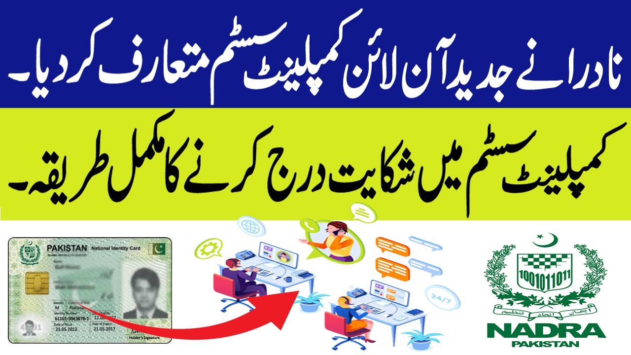 Nadra Complaint Management System|Nadra Online Complaint Portal - YouTube