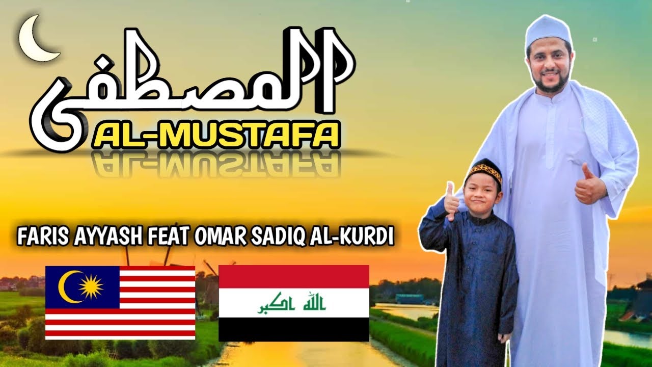 AL-MUSTAFA MISHARY AL AFASY (cover) by Faris Ayyash feat Syeikh Omar ...