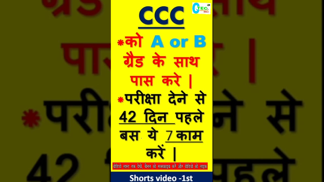 CCC को ग्रैड के साथ कैसे पास करे | How to pass CCC with Grade It's 100% ...