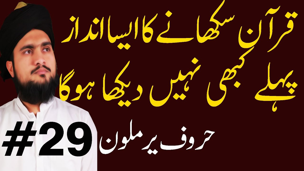 Learn Quran with Tajweed lesson #29 best way to learn quran and arabic ...