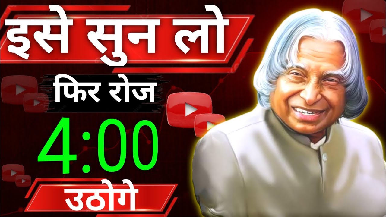 सुबह जल्दी कैसे उठे?4 AM Wake Up Motivation। Best Easy Method of Waking ...
