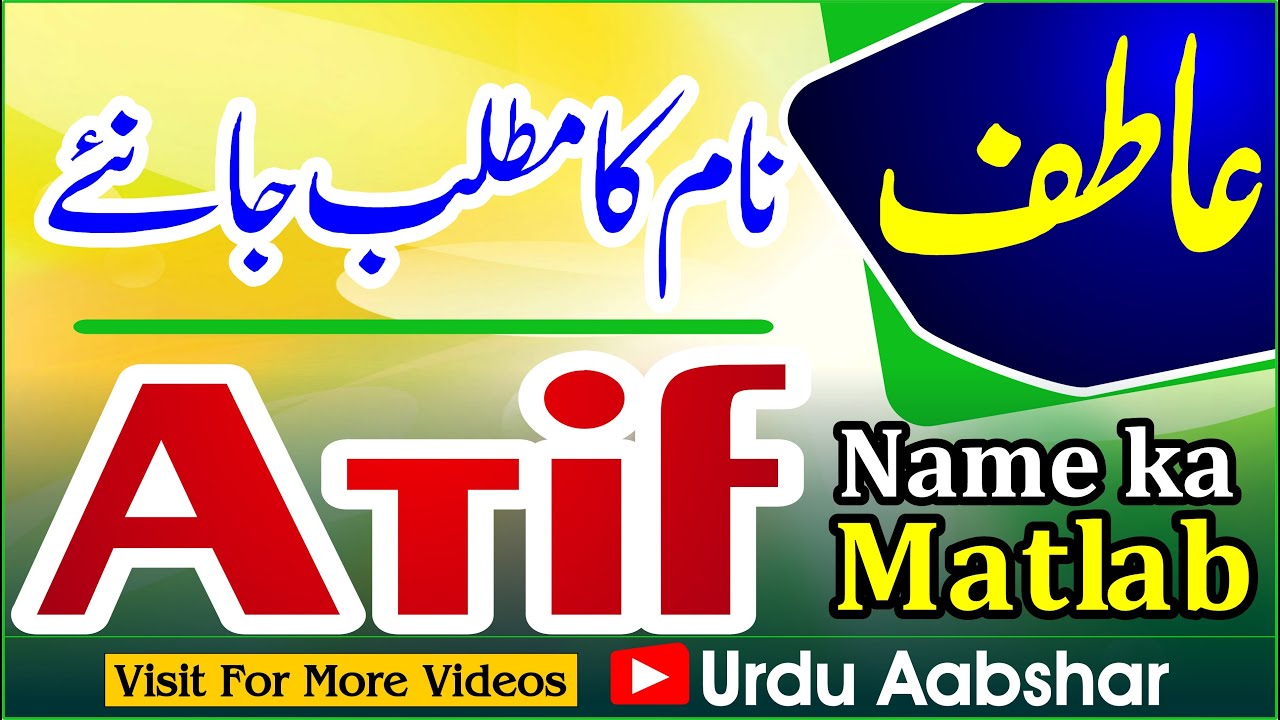 Atif name meaning in urdu | Atif naam ka matlab kya hai | islamic name ...