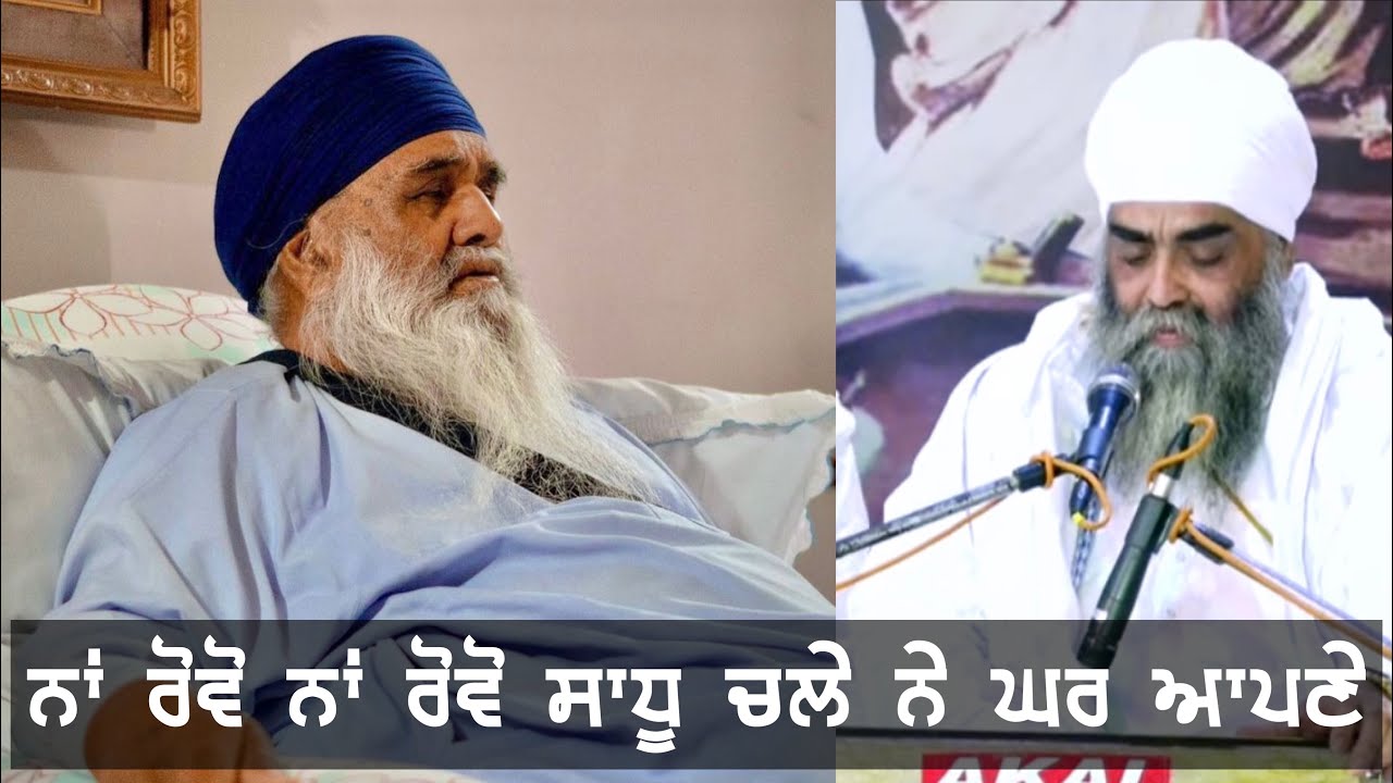 10-04-2023 | Sant Baba Paramjit Singh Ji Dhida Sahib Wale | Sant Baba ...