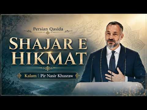 Shajar e Hikmat e Paighamber | Persian Qasida 