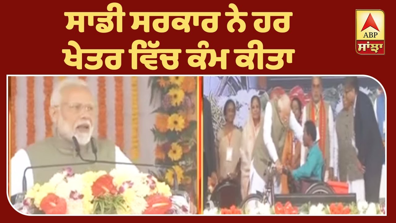 ਪ੍ਰਧਾਨ ਮੰਤਰੀ ਦਾ ਪਰਿਆਗਰਾਜ ਤੋਂ ਸੰਬੋਧਨ | ABP Sanjha - YouTube