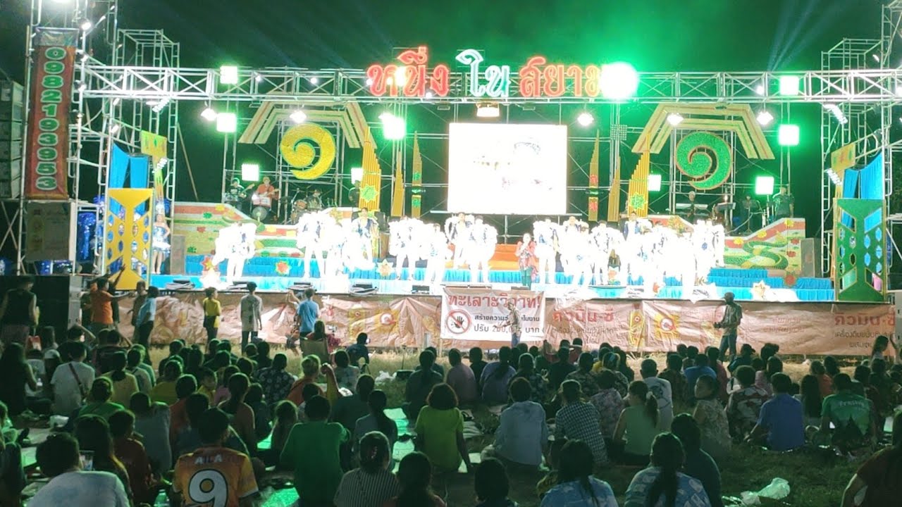 เหยาะย้อนฟ้อนใส่เต้ยม่วนๆ หนึ่งในสยาม บ.หนองไผ่นาคำ อ.ชุมแพ - YouTube