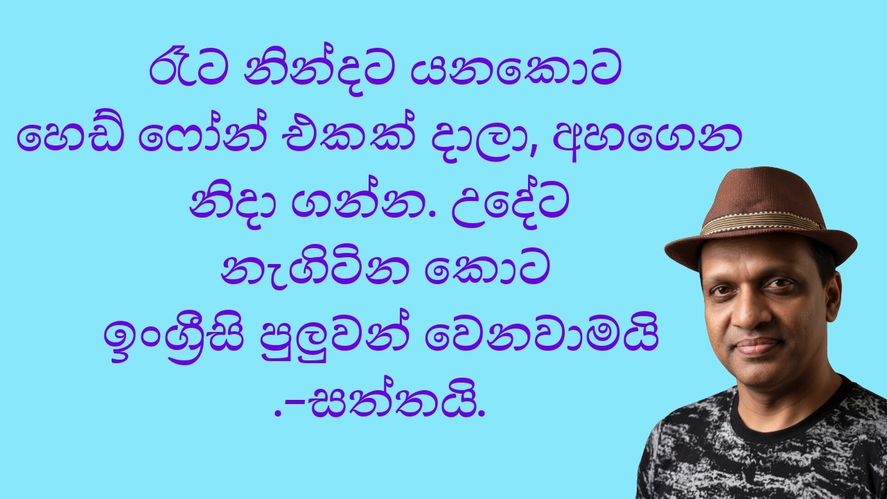 ඉංග්‍රීසි ටිකක් දන්නවා ඒත් කතා කරන්න බැරි හේතුව #sakvithi #English # ...