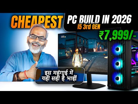 इस महंगाई में यही सही है भाई! 🔥 Cheapest PC Build in 2026 ⚡i5 3rd Gen PC Build