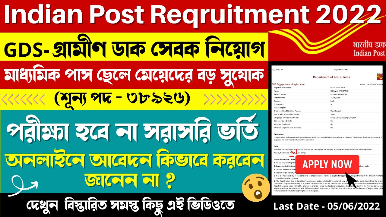 GDS Form Fill Up Online 2022 West Bengal | GDS Online Application ...