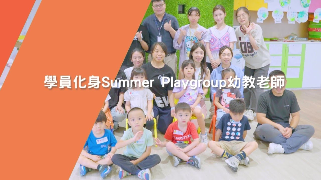 【幼兒教育】Summer Playgroup大揭秘💥！？ 🤫︱由老師親自指導STEM課程🎓 ️︱學生落手落腳諗遊戲💡 - YouTube