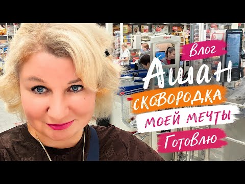 Утро, Ашан, суп, рис…  Куда поехать отдыхать летом ✈️ Чугунная находка для кухни!