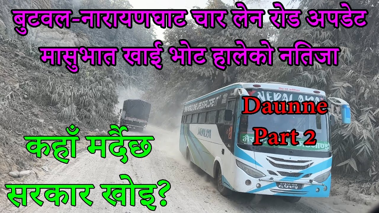 Butwal-Narayanghat Four Lane Road|Daunne Road Update|Nepal Main Highway ...