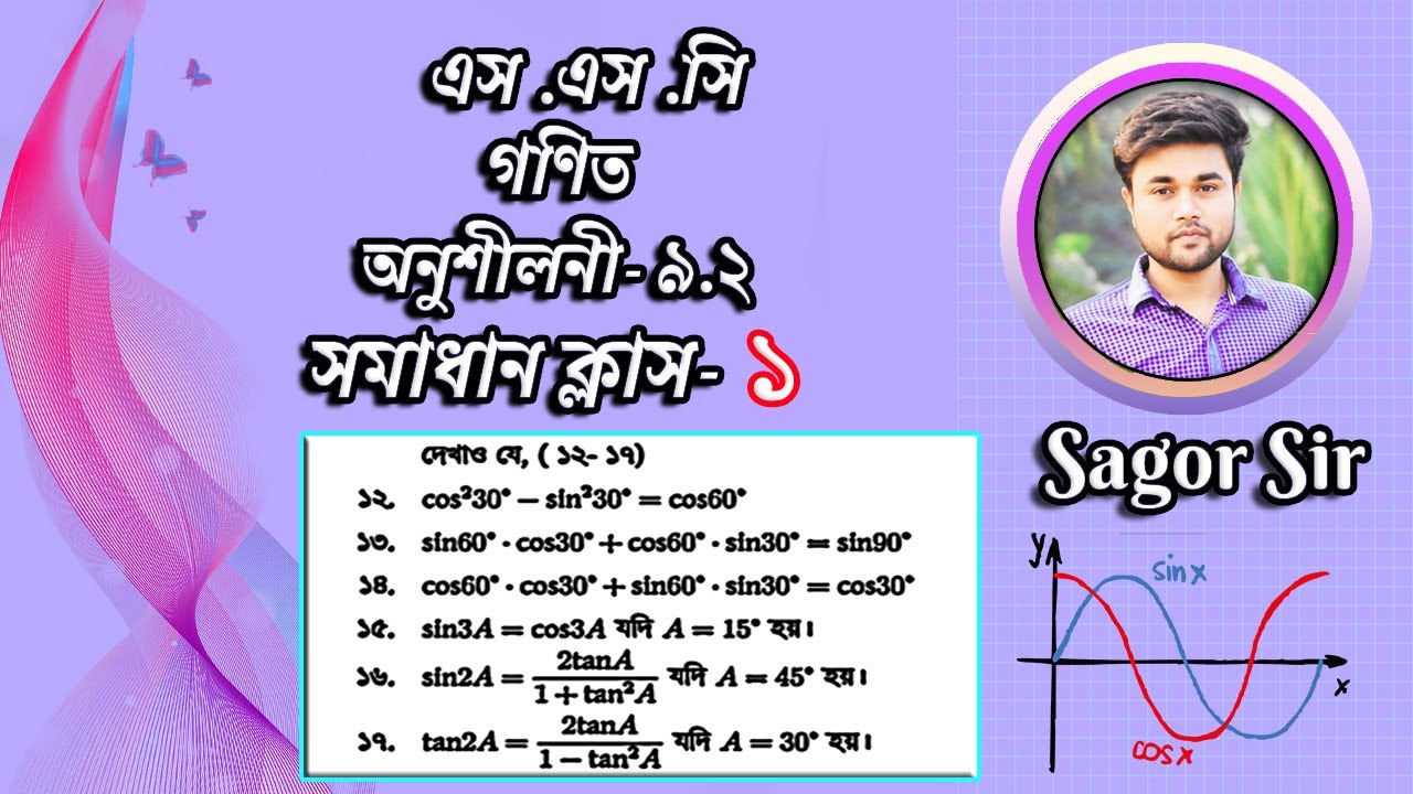 SSC Math Chapter 9.2||Solve Class-1(Problem No:12-17) ত্রিকোণমিতি ||9 ...