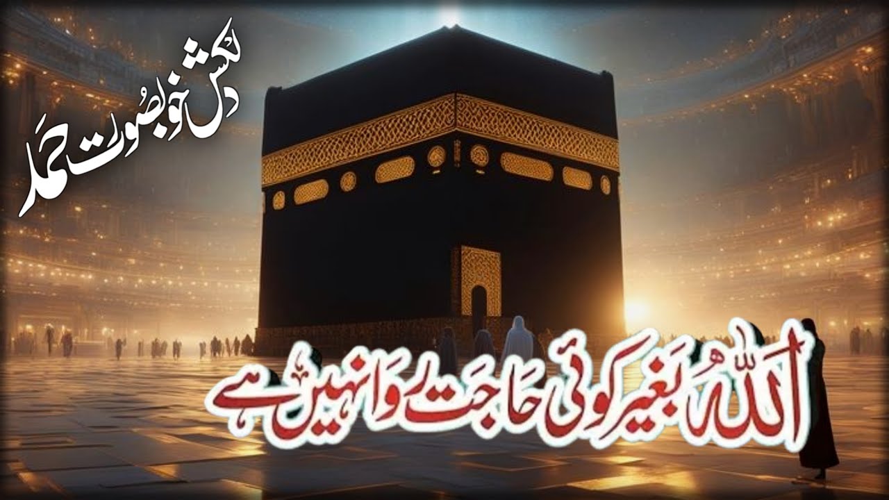 Islamic Hamd||Allah bagher|Hamd o Naat|Islamic status|Islamic ...