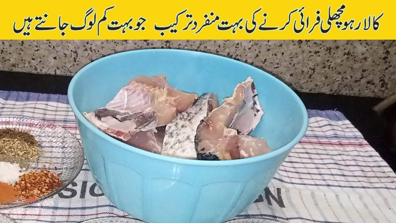 Raho Fish Fry Recipe | Faiza food Secrets - YouTube