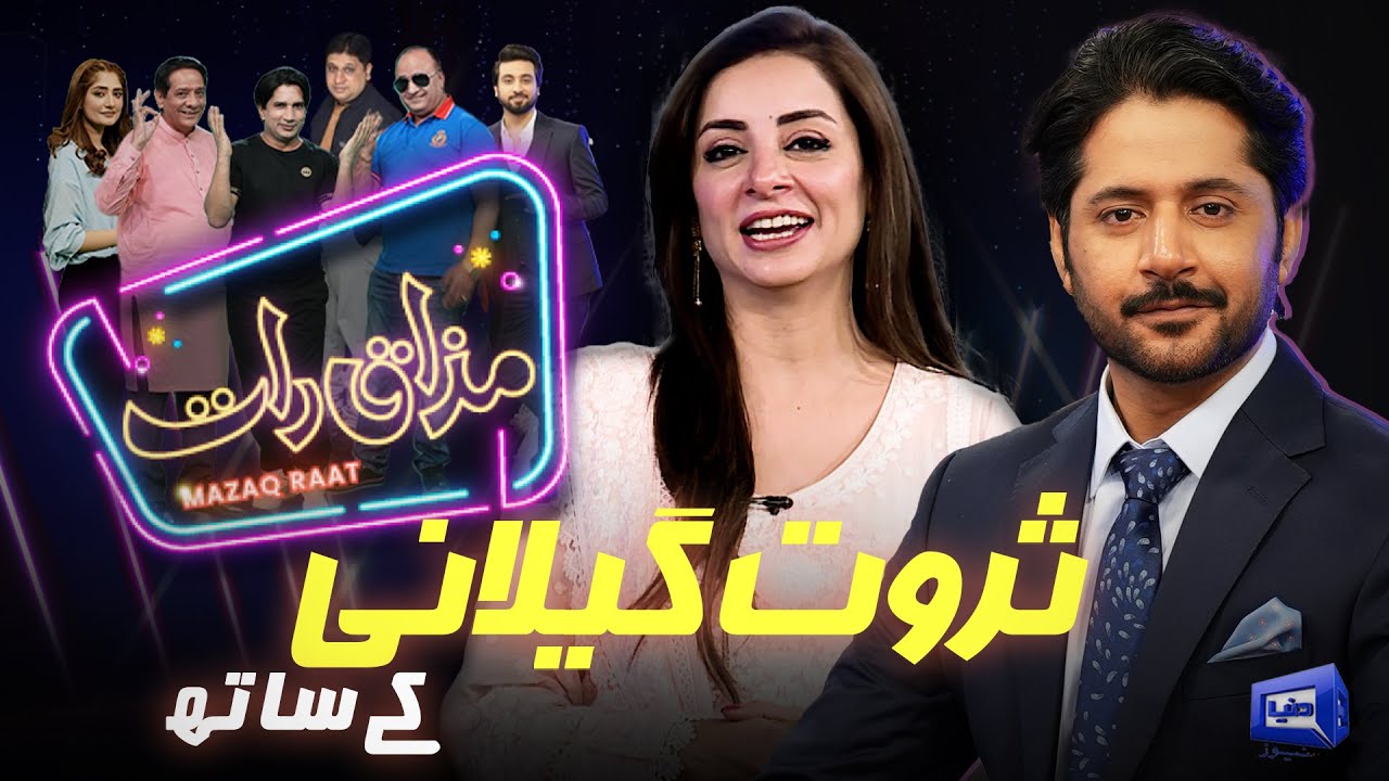 Sarwat Gilani | Imran Ashraf | Mazaq Raat Season 2 | Ep 121 | Honey ...