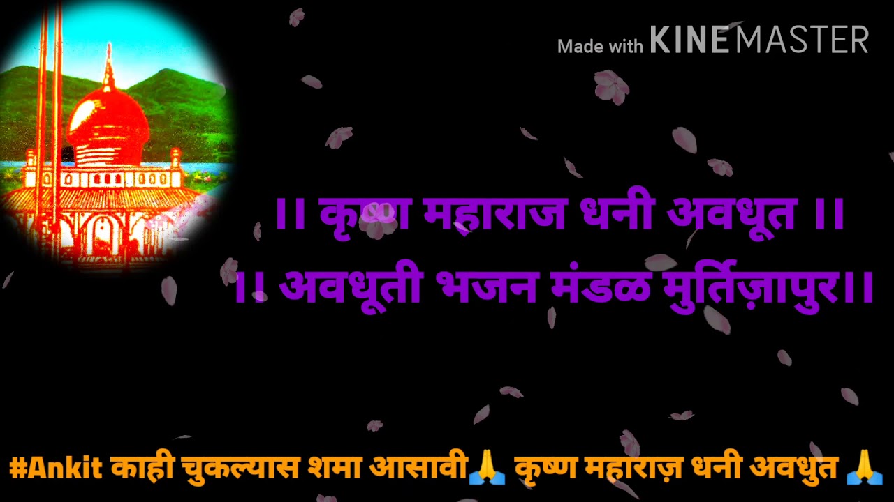 Avadhuti bhajan mandal murtijapurअवधूति भजन मंडळ मुर्तिजापूर्Jay avdhut ...