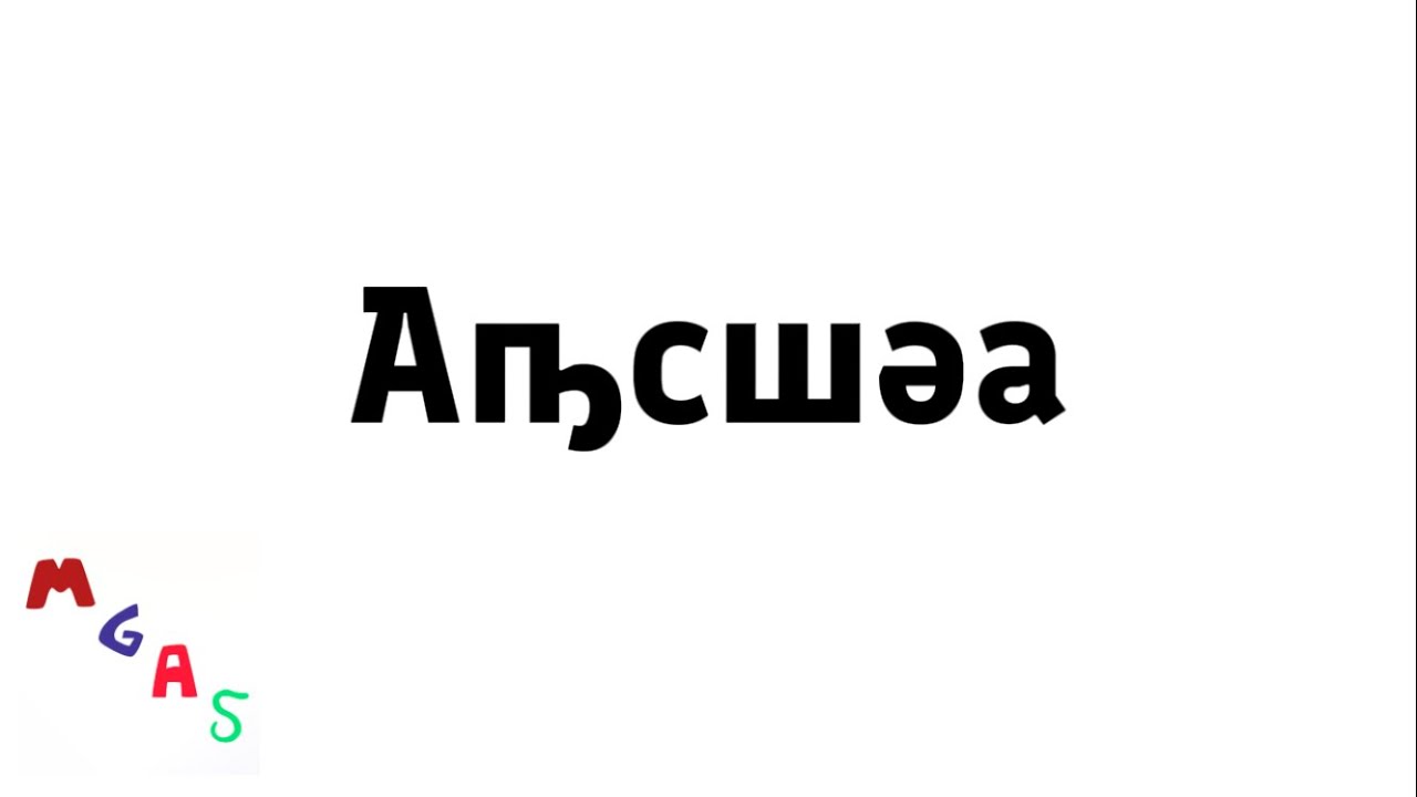 Abkhaz Alphabet Song - YouTube