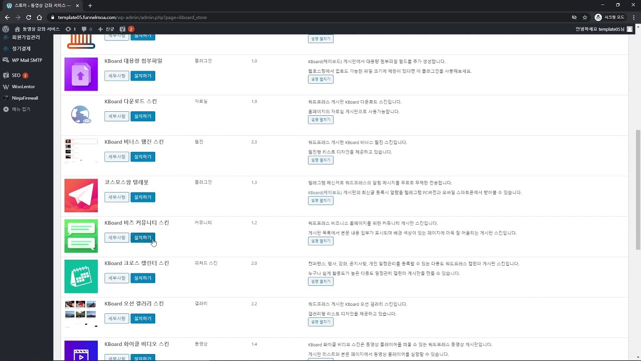 KBoard(케이보드) 게시판 스킨 설치 및 변경 방법 | 퍼널모아 - YouTube