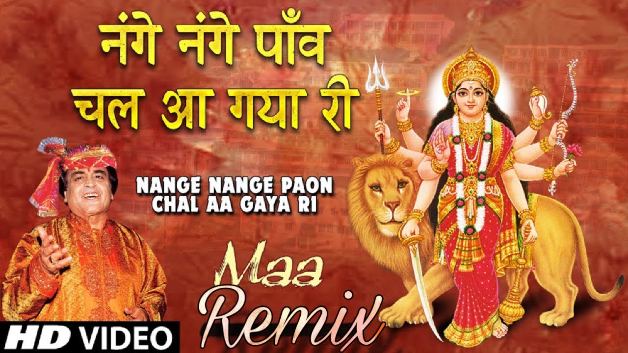 Nange Nange paao chal aa gaya ri by narendra Chanchal | remix #navratri ...