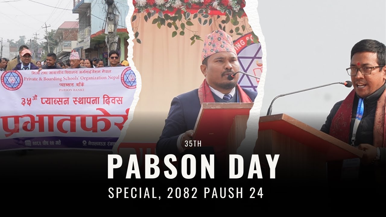 35th PABSON Day Video ll ३५औं प्याब्सन स्थापना दिवस विशेष ll - YouTube