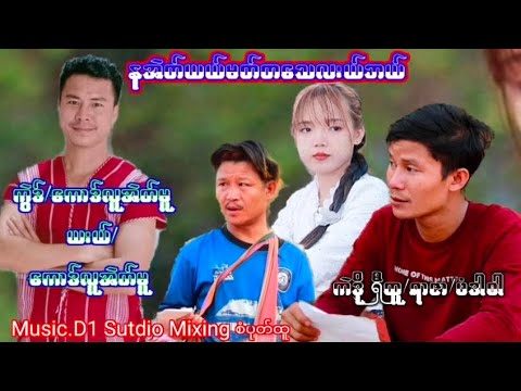 Karen New Song by Khaw Lhuu Eh Mue Nar eh Yar ta Thay la bar (officeMV) - YouTube