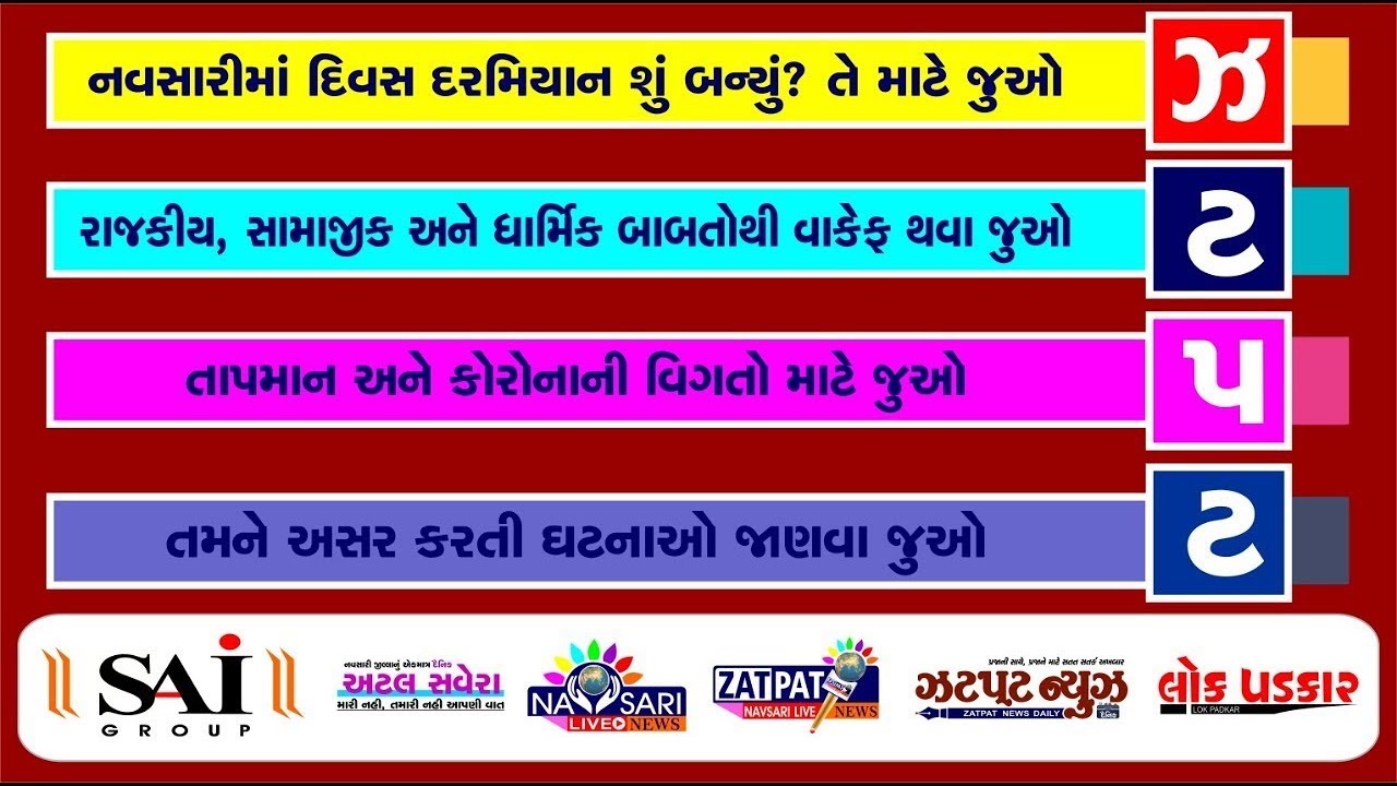 NAVSARI LIVE :- WATCH FULL DAY NEWS IN ONE BULLETIN DATE :- 06/09/2024 ...