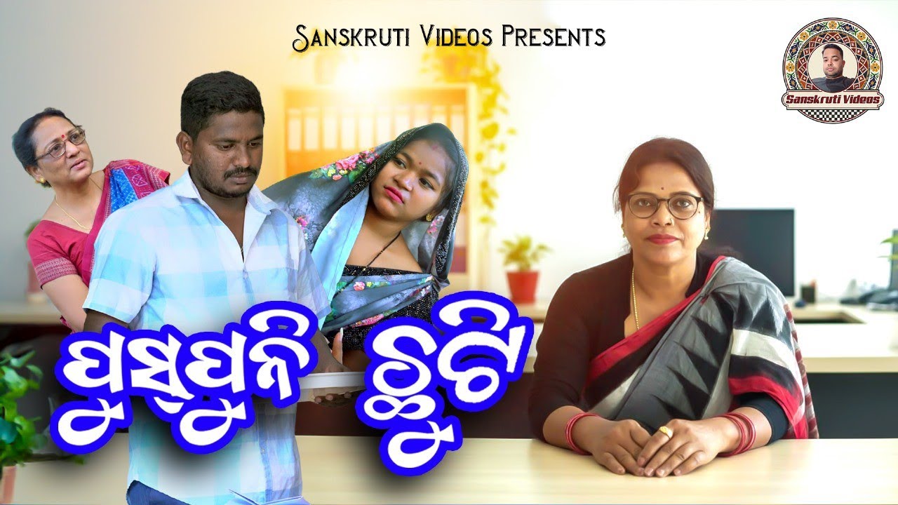 PUSPUNI CHHUTI // NEW SAMBALPURI VIDEO//ASHOK // NIMU PANDEY // MAMATA ...