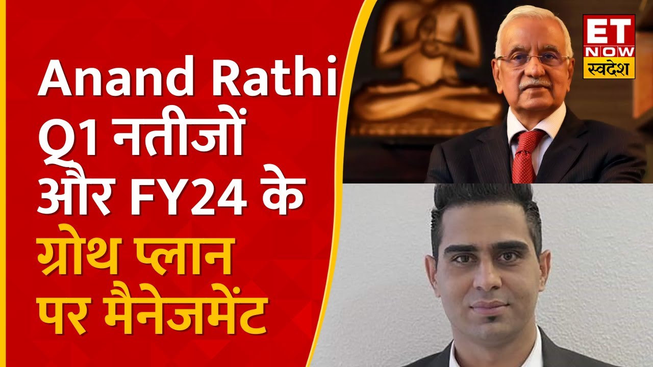 Anand Rathi Wealth Q1 Results & नए Customers जोड़ने के लिए क्या है Plan ...