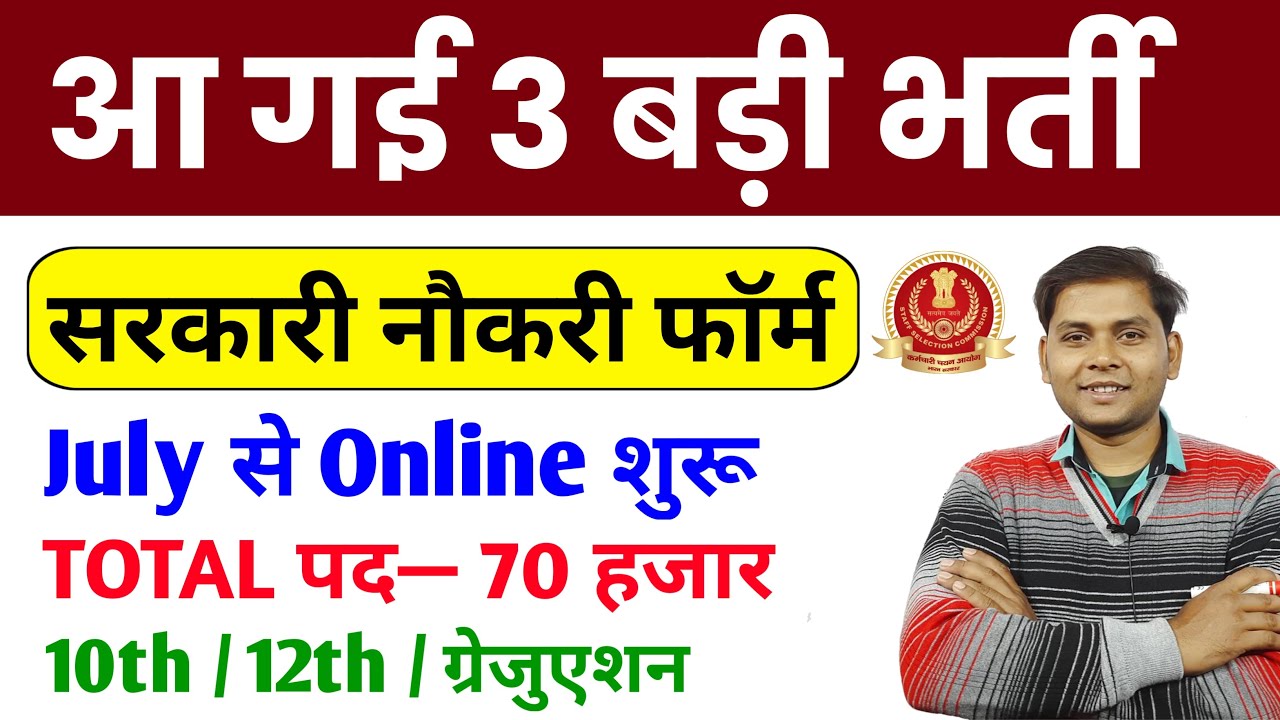 Top 3 New Government Job Vacancy in July 2023 | New Vacancy July 2023 ...