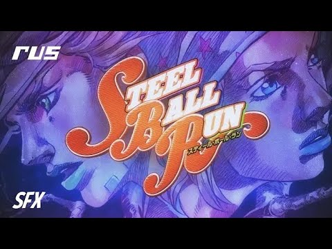 ★STEEL BALL RUN★ OP: 「Holy Steel」SFX 「Rus AI cover」 【ジョジョの奇妙な冒険】 - YouTube