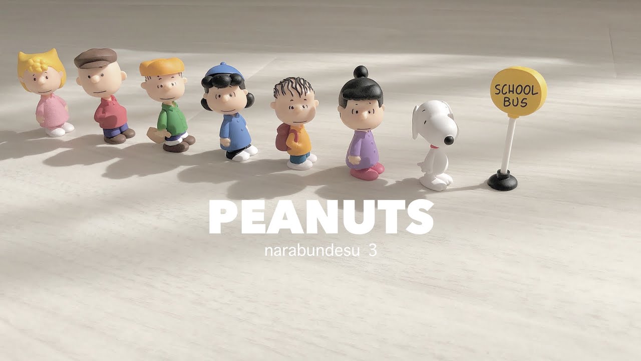 Gacha｜PEANUTS ならぶんです 3｜ガチャガチャ 開封〜組み立てて飾ってみる - YouTube