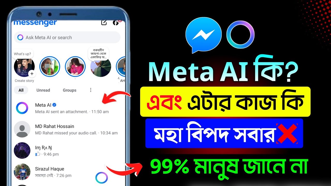 Meta Ai কি? Meta Ai Messenger কাজ কি? meta ai messenger। meta ai ...