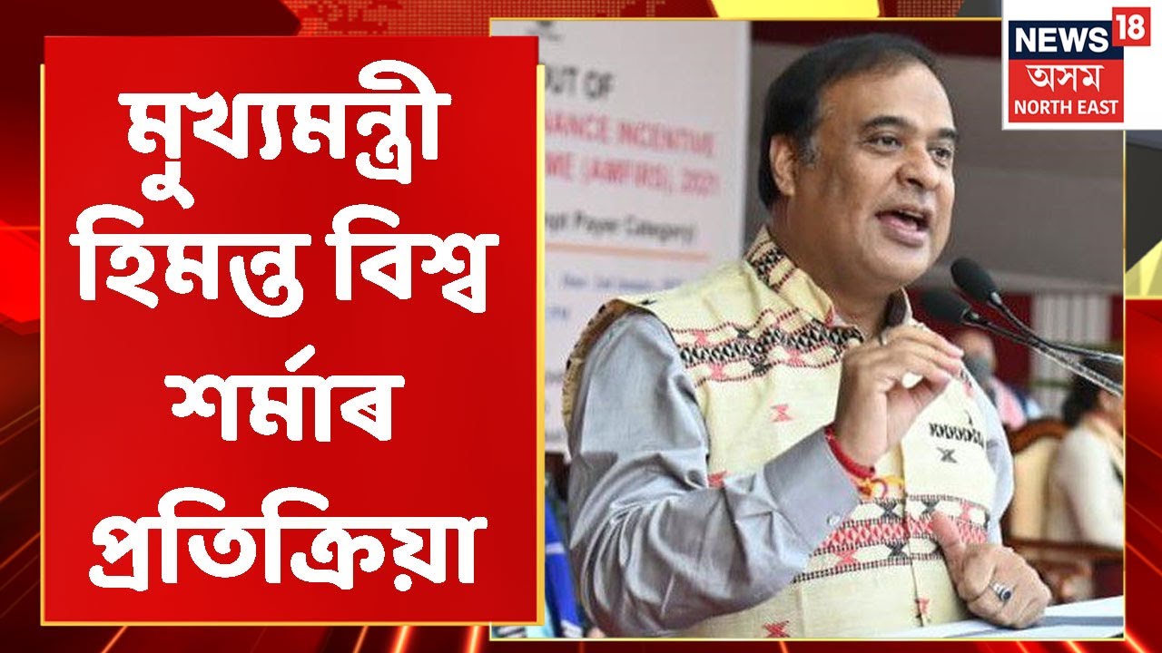 Himanta Biswa Sarma | Indigenous Assamese Muslim সকলৰ আৰ্থ সামাজিক ...