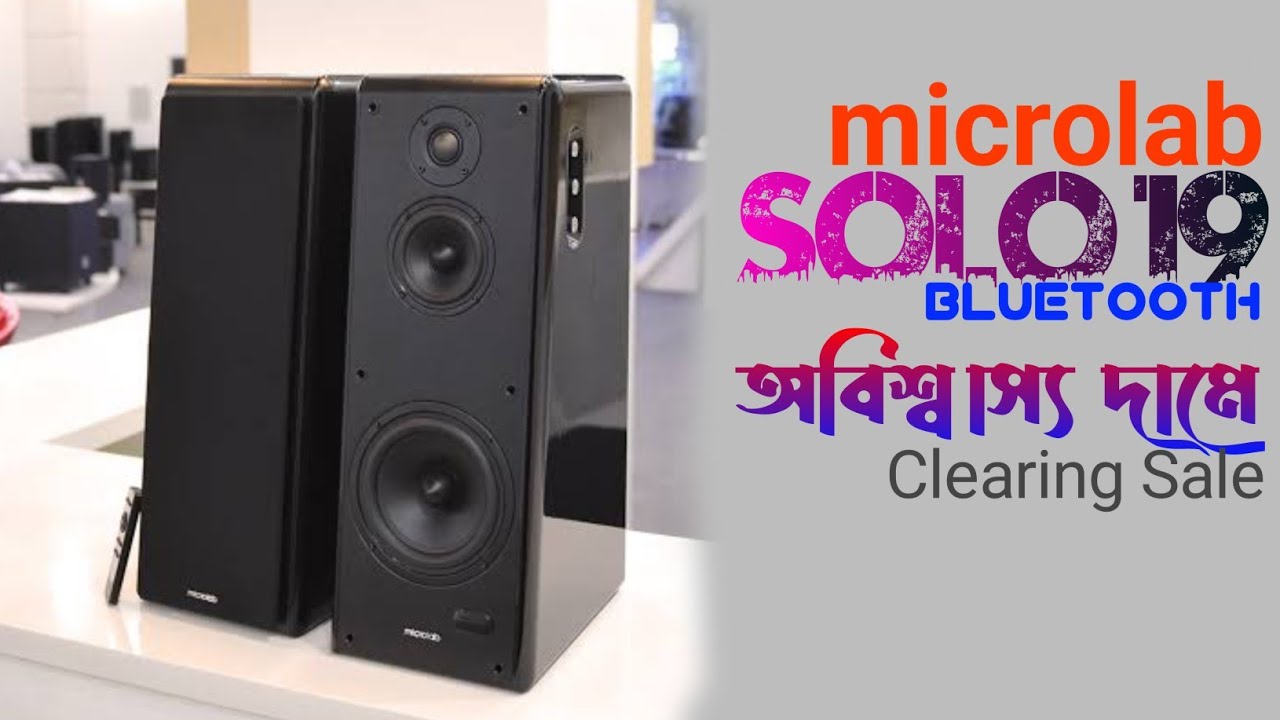 microlab solo 19 offer price in Bangladesh 2024 - YouTube