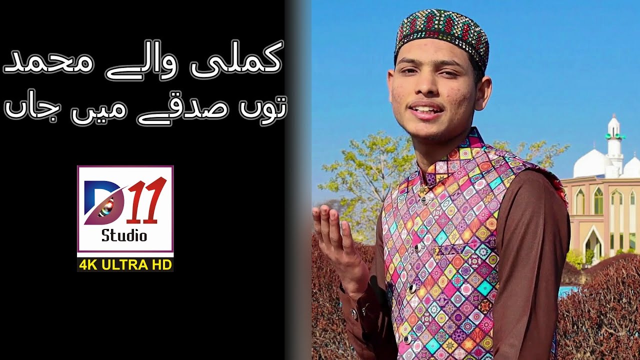 kamli wale Muhammad tu sadqy ma jaaan Ehtasham ALi madni - YouTube