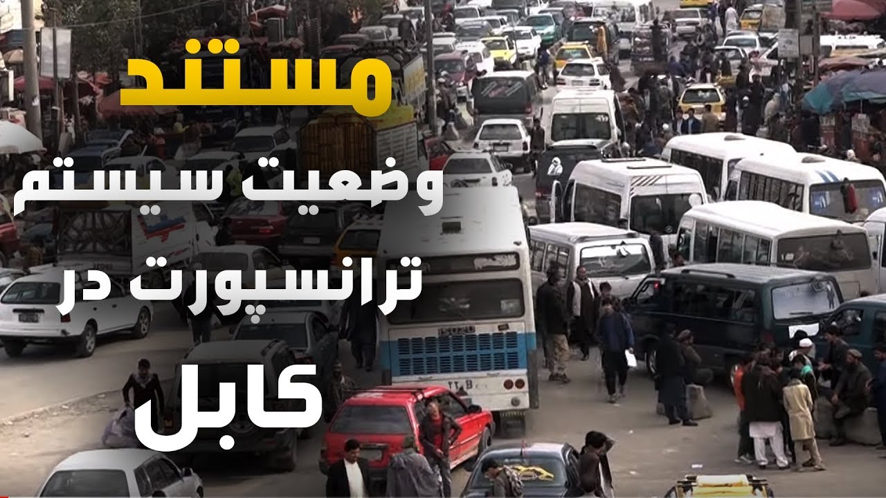 Documentary: Kabul, A Capital with Poor Public Transportation System ...