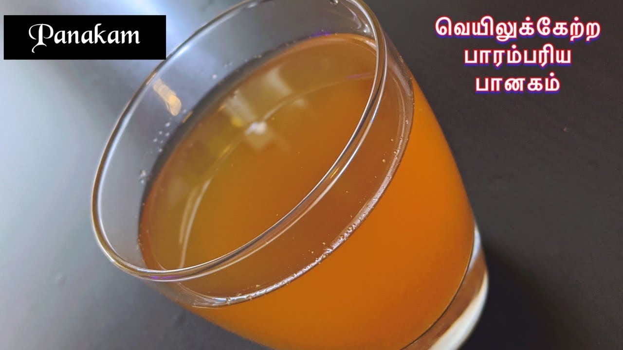 Panagam | பானகம்| Best drink for Summer| Cools down our Body| 5Mins la ...