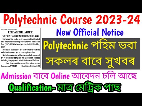 Polytechnic Admission Course Assam 2023-24 l Apply Online HSLC Pass ...