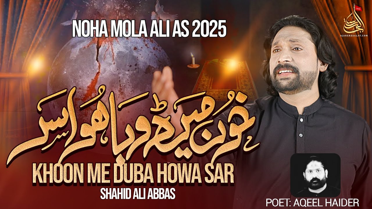 Khoon Me Duba Howa Sar - Shahid Ali Abbas | Noha Mola Ali As - 2025 ...