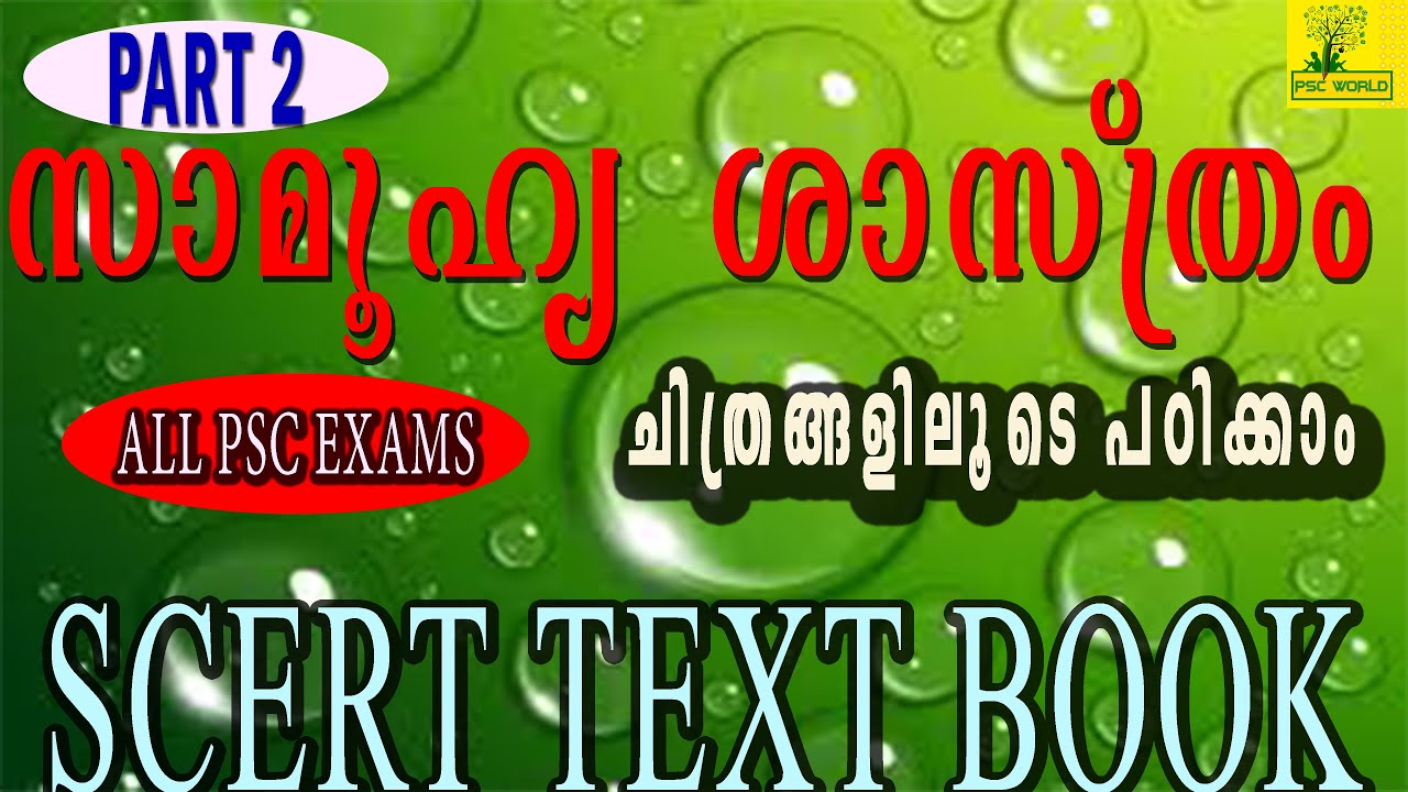 Kerala Psc SCERT TEXT BOOK 9th Std Social Science Part 2 All kerala-psc-scert-text-book-9th-std-social-science-part-2-all
