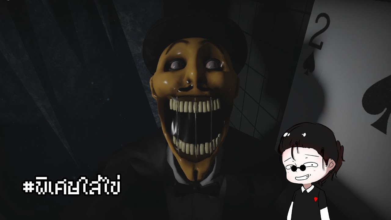 The Mimic | Halloween Chapter Nightmare Circus: เสียบ!! - YouTube