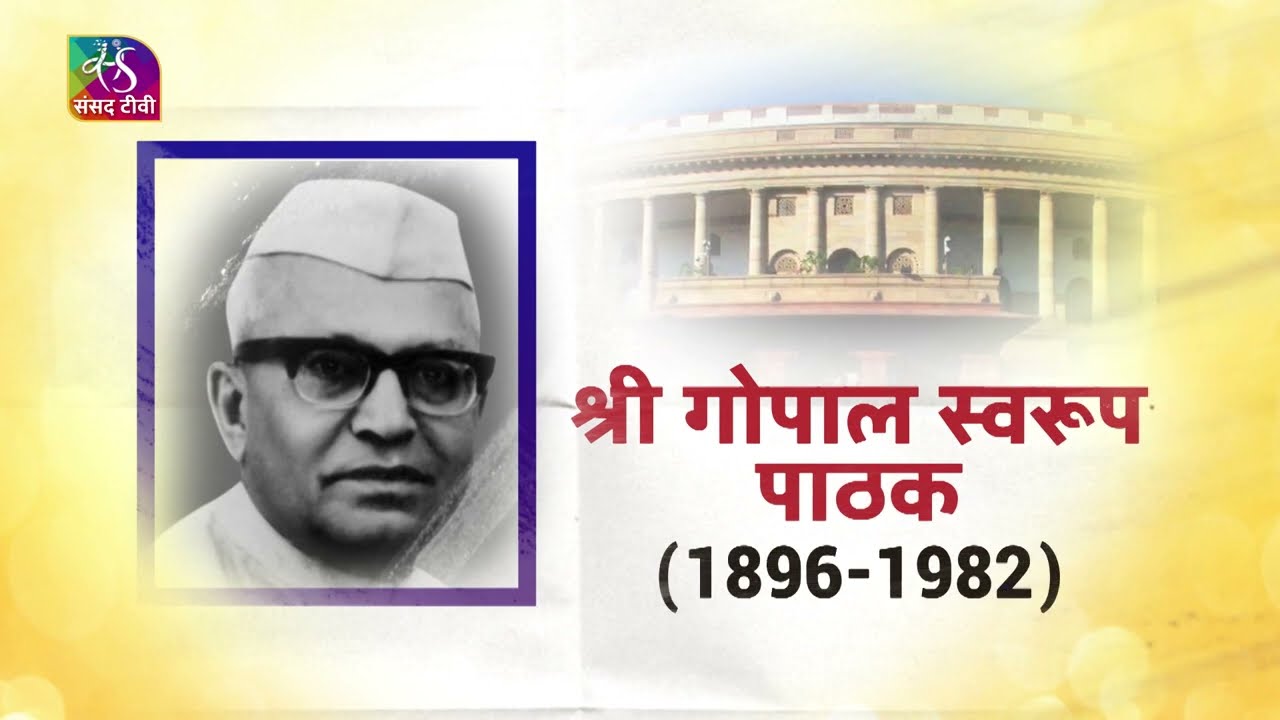 हमारे उपराष्ट्रपति | Our Vice President: Gopal Swarup Pathak | गोपाल ...